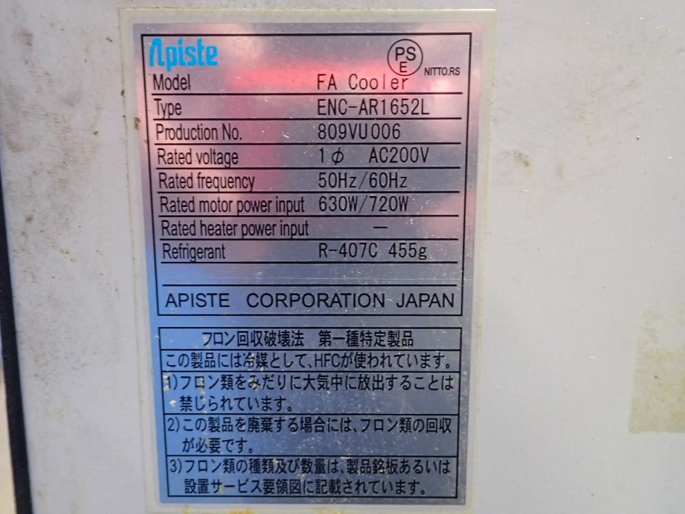 Used Apiste Cooler | HGR Industrial Surplus